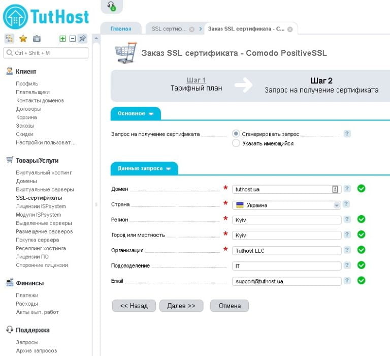 Установка SSL сертификата: как установить SSL сертификат для сайта - TutHost.ua